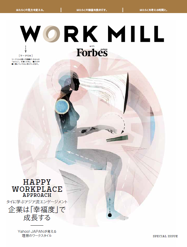SPECIAL ISSUE：HAPPY WORKPLACE APPROACH | WORK MILL