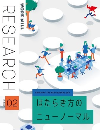 WORK MILL RESEARCH ISSUE 02 ：ENTERING THE NEW NORMAL ERA | WORK MILL