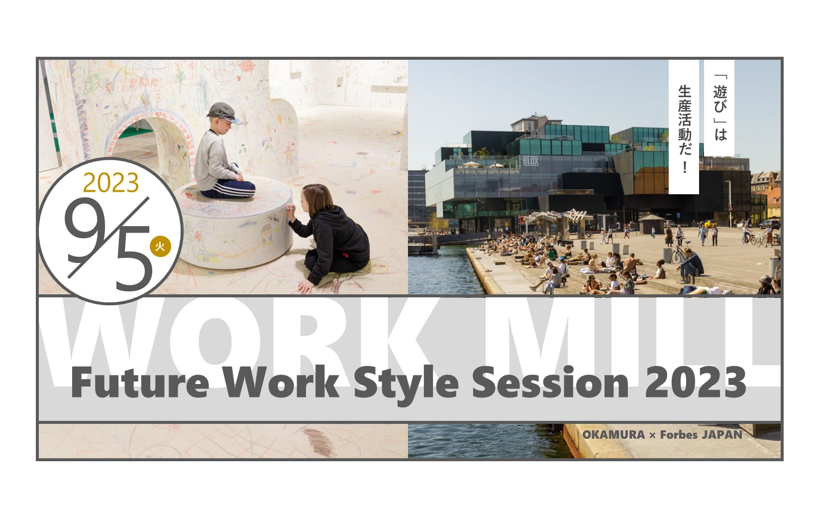 Future Work Style Session 2023 | WORK MILL