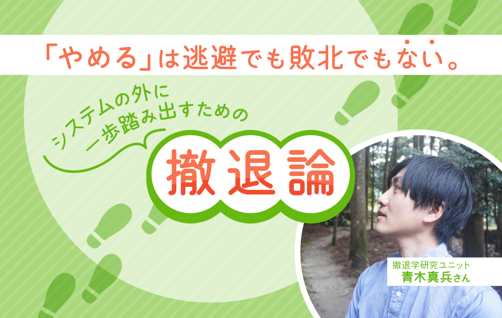 上質な意思決定を増やし、議論をクローズにしない。会議がもたらす「無駄」を省くヒント （MeetingBase 事業責任者 ・橘大地さん） | WORK MILL
