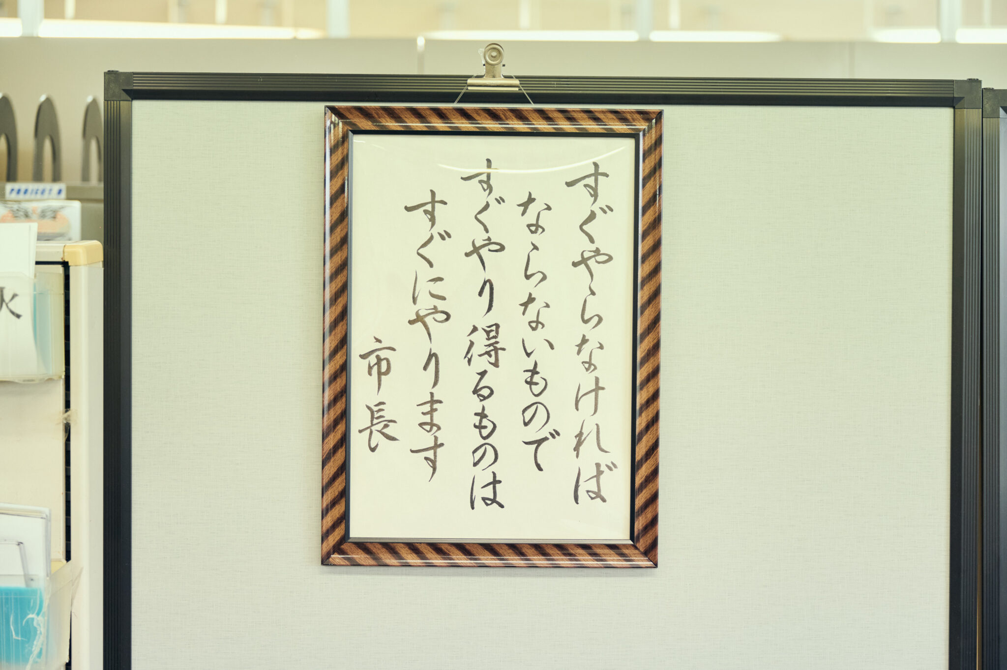 千葉県松戸市の「すぐやる課」は、なぜすぐに対応できるのか？ 55年積み重ねてきた工夫を聞く | WORK MILL