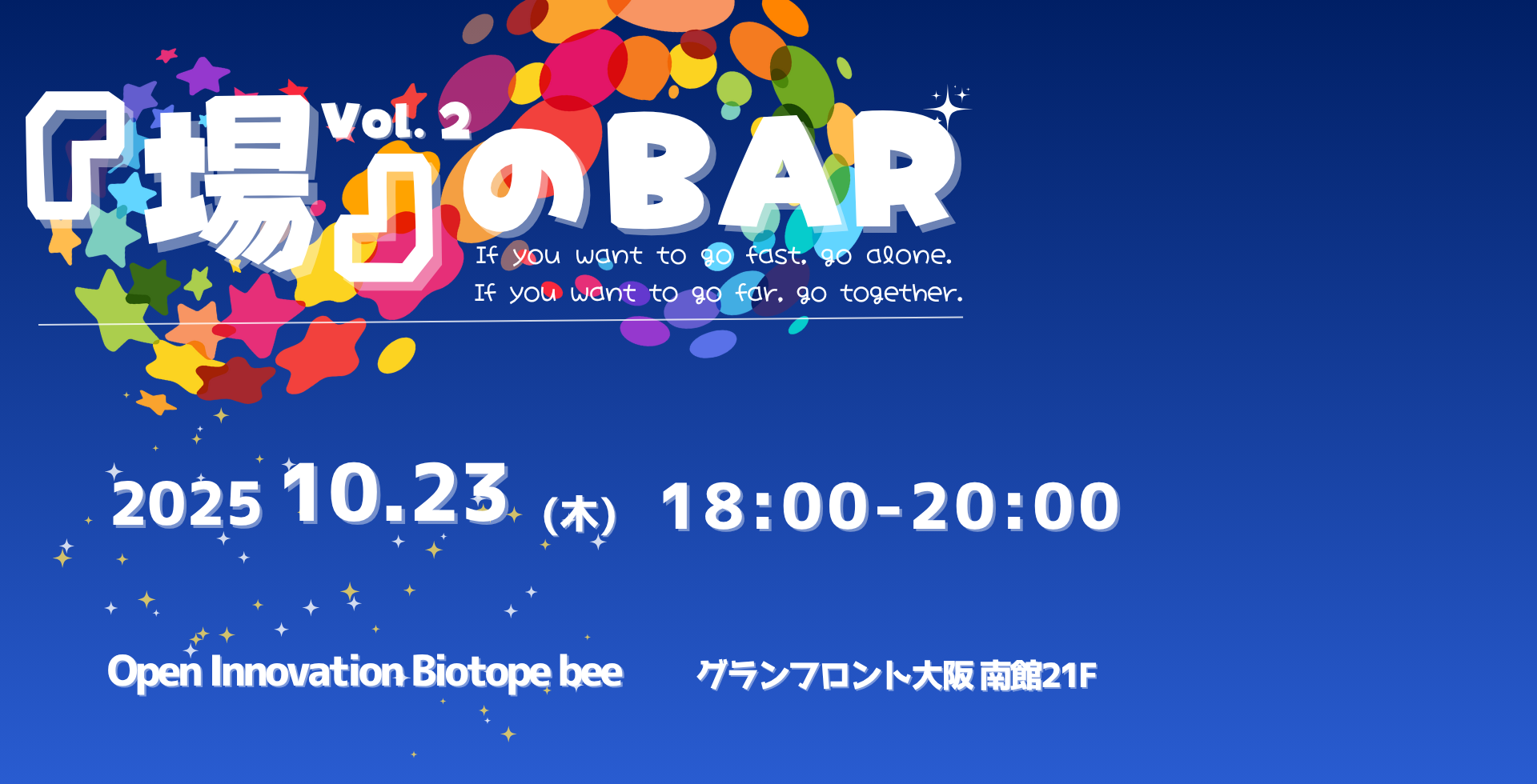 『場』のBAR vol.2 イベント | WORK MILL